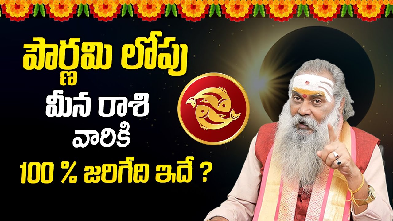 Meena Rashi Phalithalu | Chandra Grahan Effects On Meena Rasi | Pisces ...