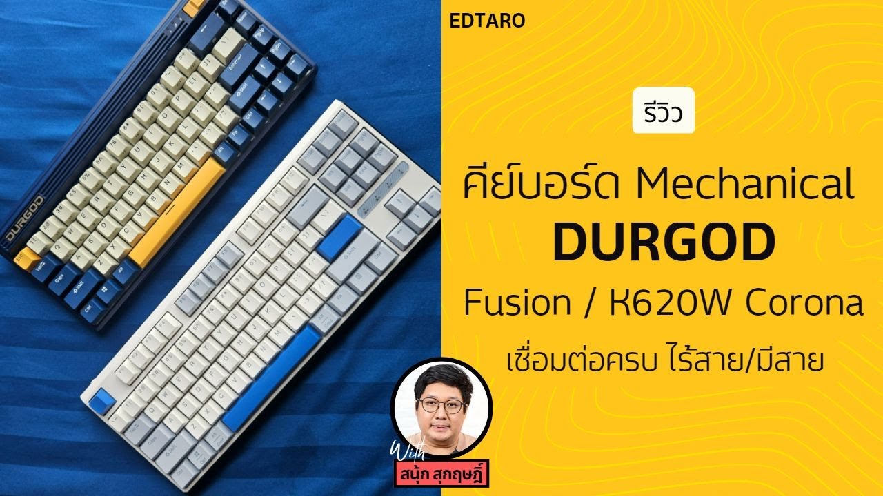 DURGOD Fusion / K620W Corona รีวิวคีย์บอร์ด Mechanical สุดเทพ - YouTube