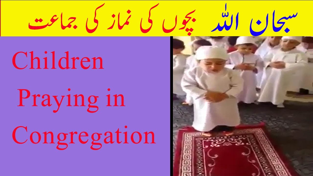 Children Reading Namaz (Prayer) in Congregation - YouTube