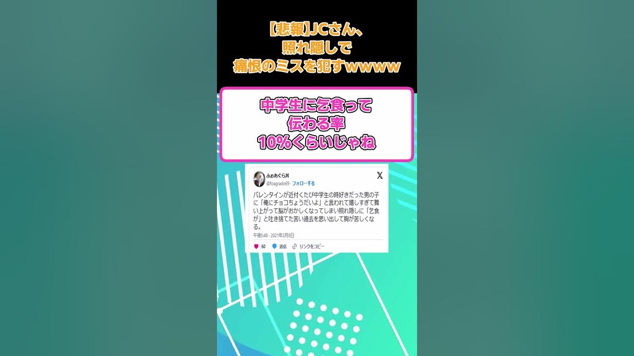 【悲報】JCさん、照れ隠しで痛恨のミスを犯すwwww #2ch #2ちゃんねる #ゆっくり解説 #ゆっくり#2ch面白いスレ #2chスレ #面白ネタ#5ch - YouTube