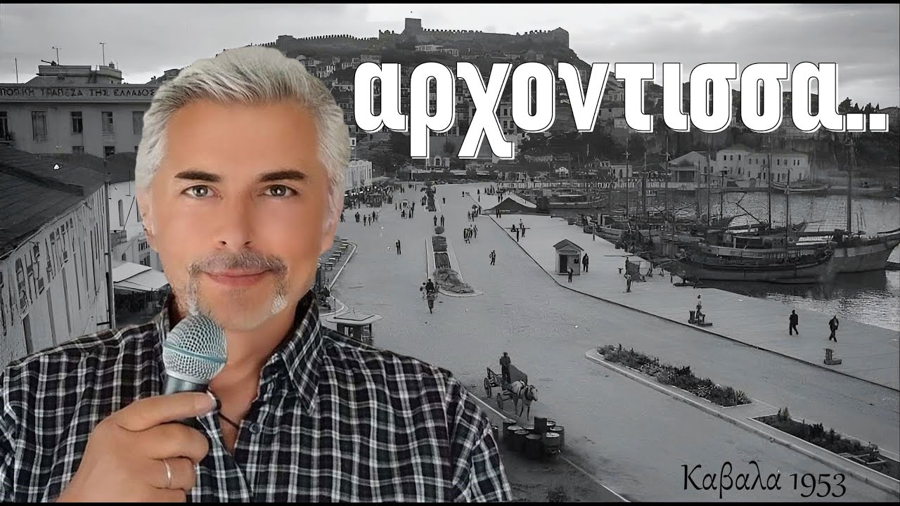 Αρχοντισσα - YouTube