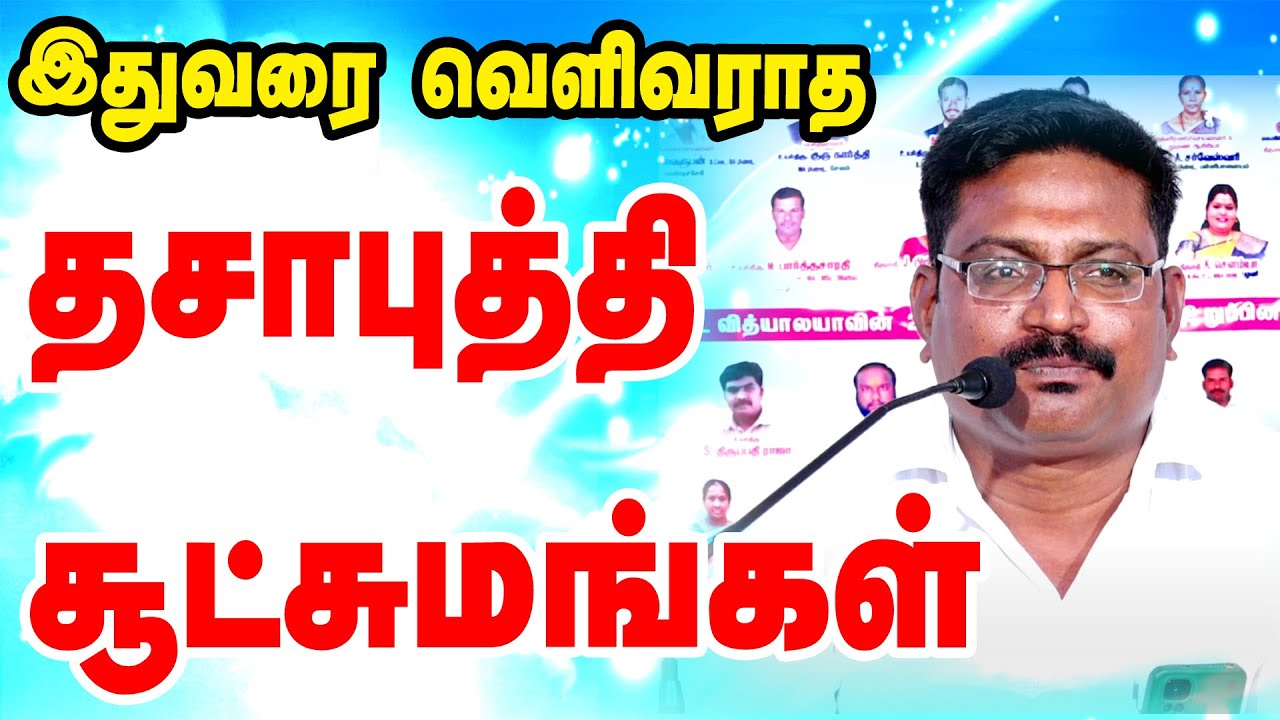 தசா புத்தி ரகசியங்கள்...! | DASA PUTHI SECRETS...! | TAMIL| ONLINE ...
