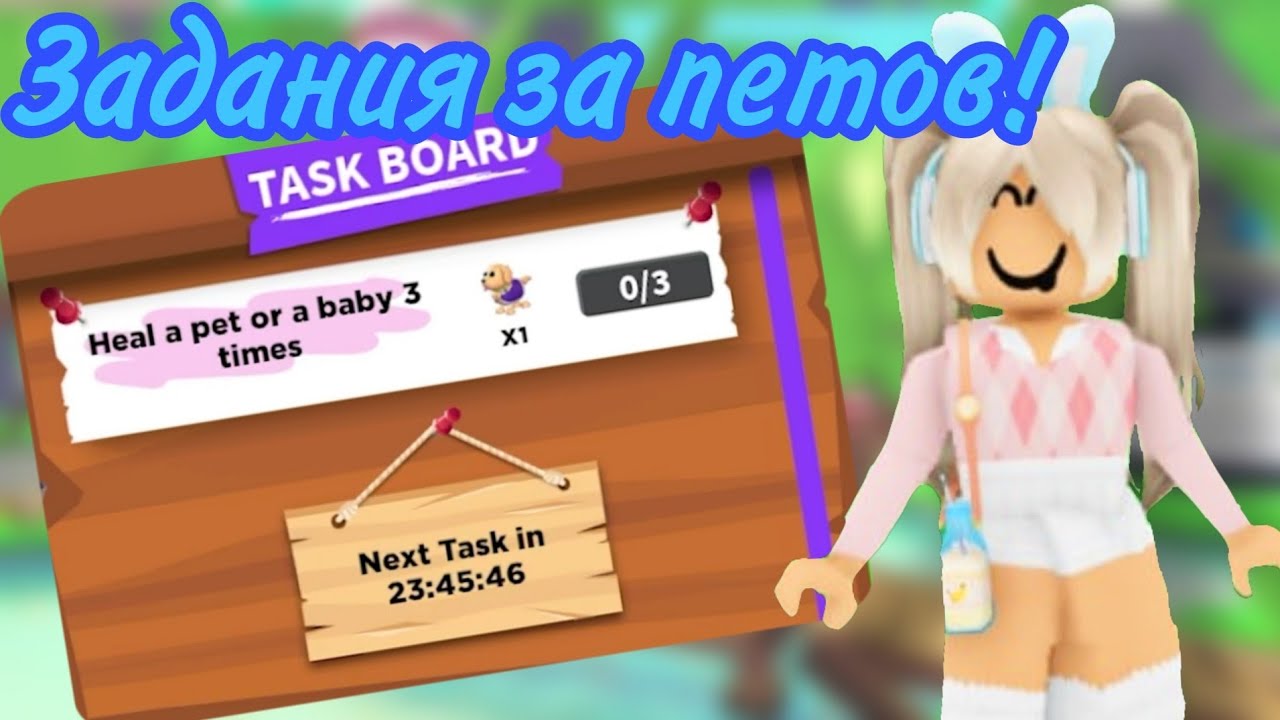 Новое задание за питомца в адопт ми 😱 Новые бесплатные петы Обнова