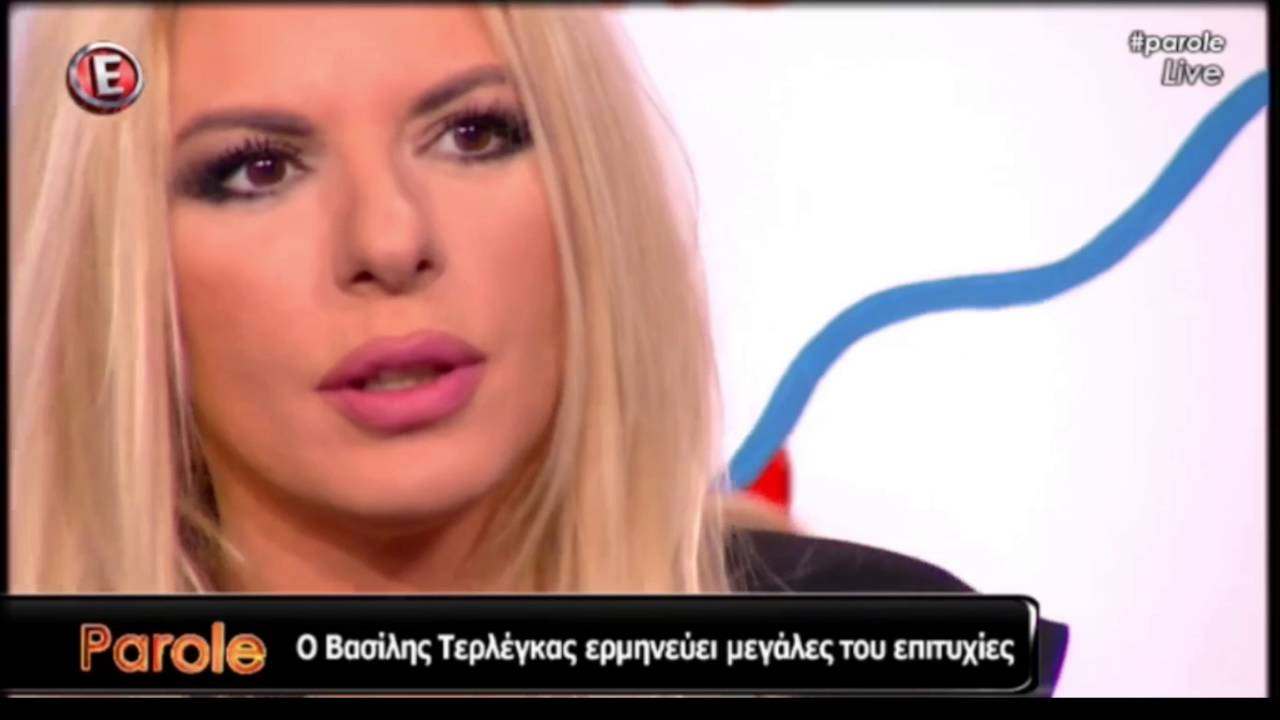 Βασιλης Τερλεγκας ~ Μεγαλες επιτυχιες...Parole..21/6/2016 - YouTube