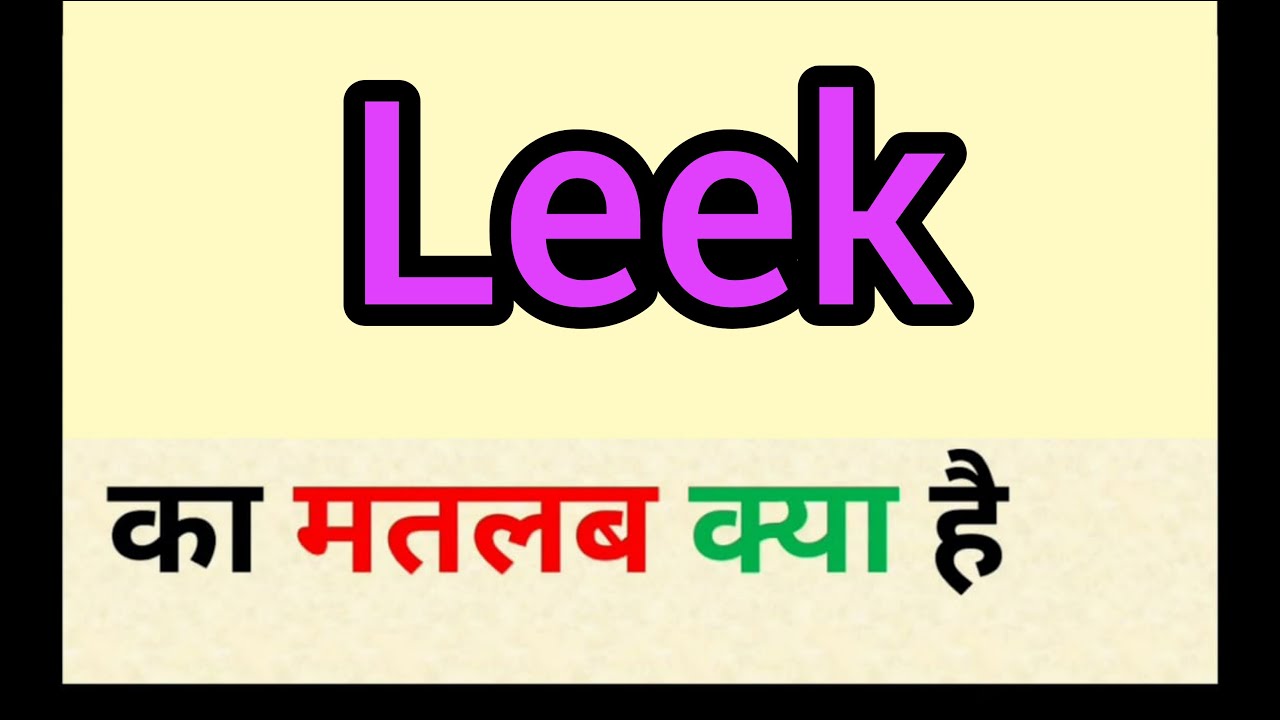 Leek meaning in hindi || leek ka matlab kya hota hai || word meaning ...