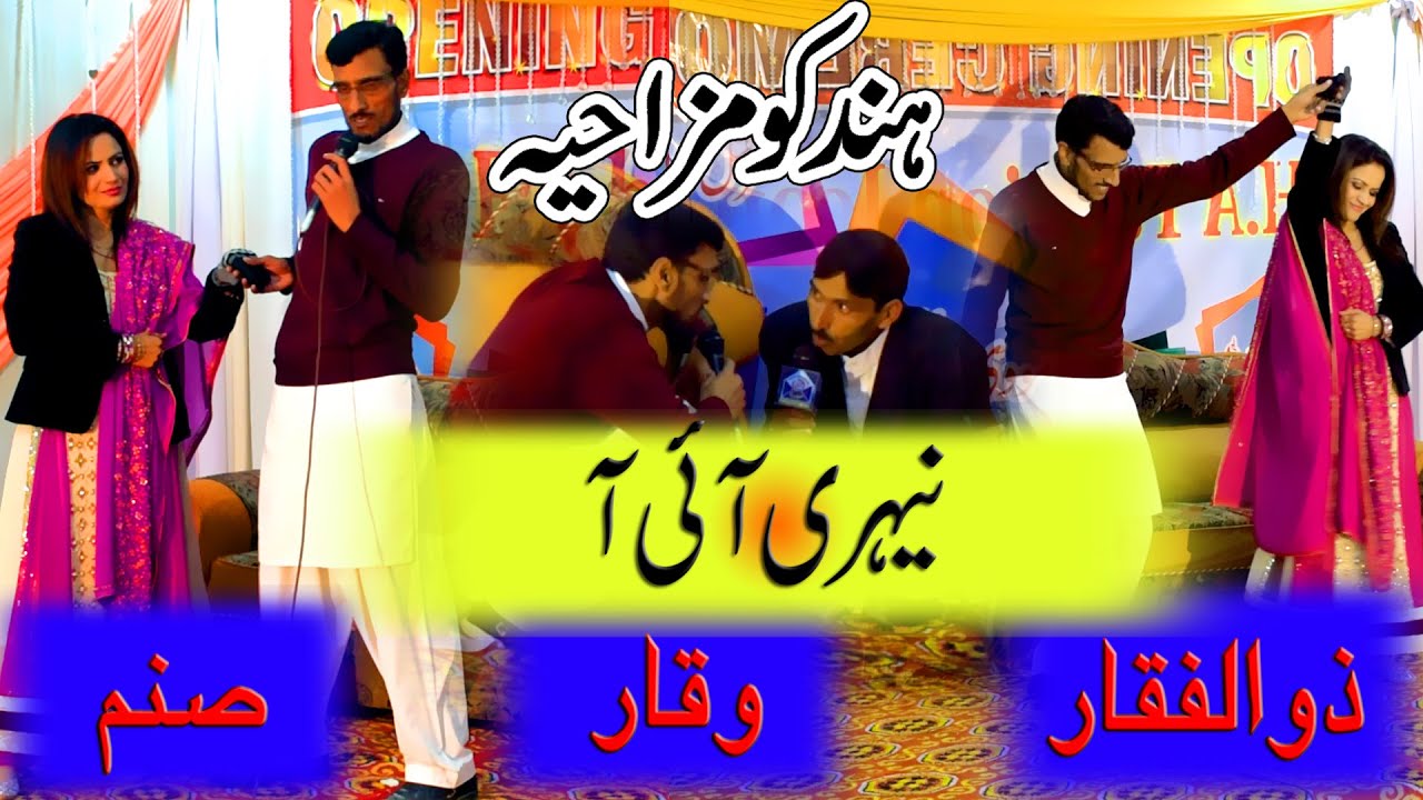 The Hindko language is very popular in Pakistan ہندکوکامزاحیہ ڈرامہ ...