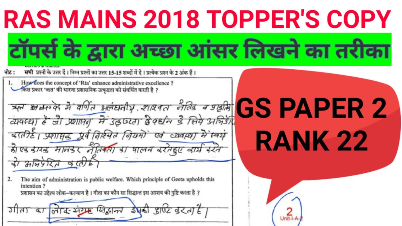 RAS MAINS 2018 Toppers Copy. Ras Mains Toppers Answer Sheet GS Paper 2 ...