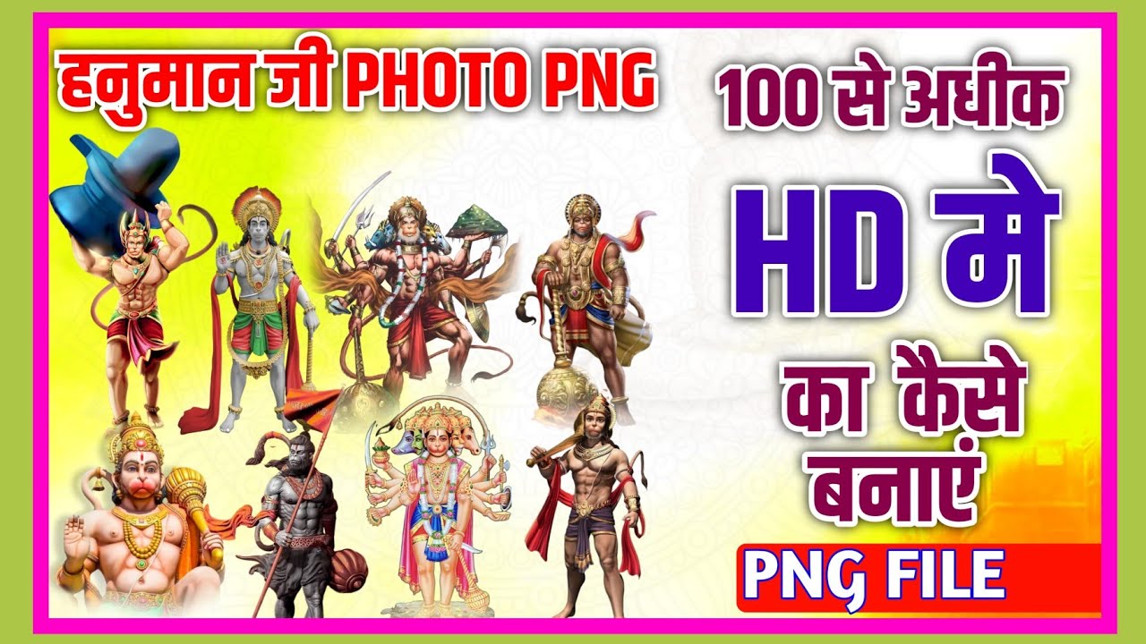 HANUMAN JI PHOTOS PNG HD ME 100 अधिक इसे जरुर डाउनलोड करें HOW TO CREAT ...
