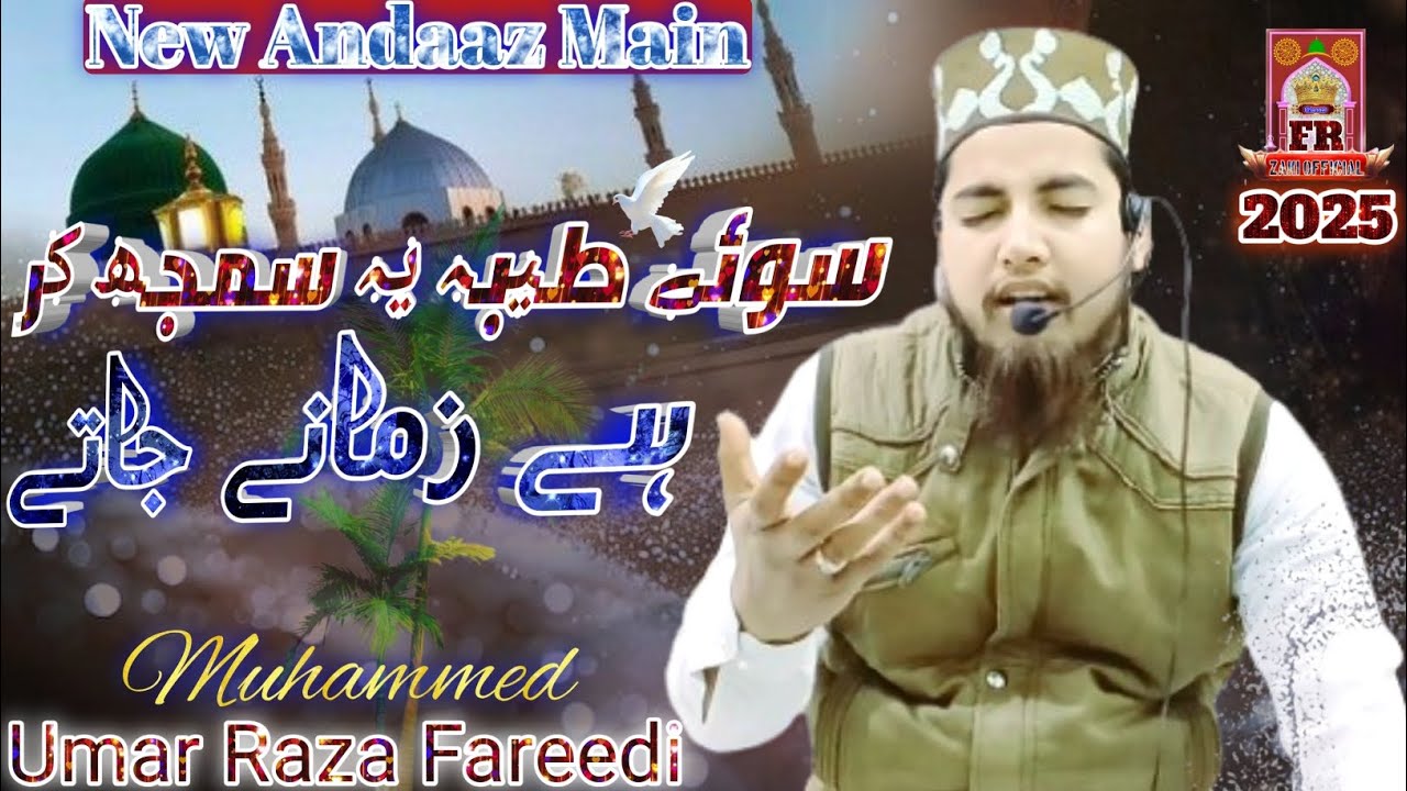 New Heart Touching Kalam | Muhammed Umar Raza Fareedi | Suye Taiba yah ...