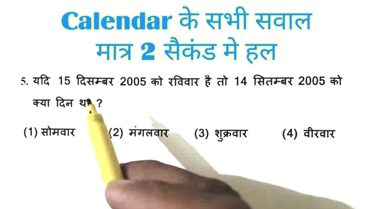 calendar reasoning tricks in hindi | calendar reasoning | calendar ...