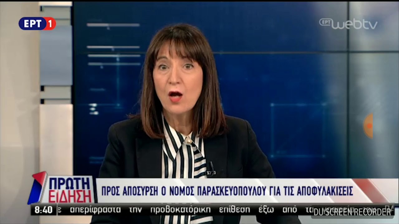ΔΕΛΤΙΟ ΕΙΔΗΣΕΩΝ ΕΡΤ1 - YouTube