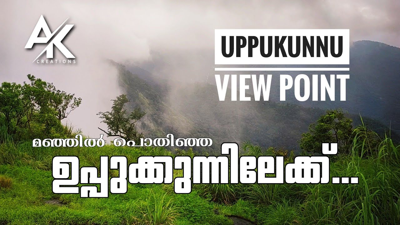 Uppukunnu View point | ഇടുക്കിയിലെ ഒരു അടിപൊളി View Point..#Uppukunnu ...