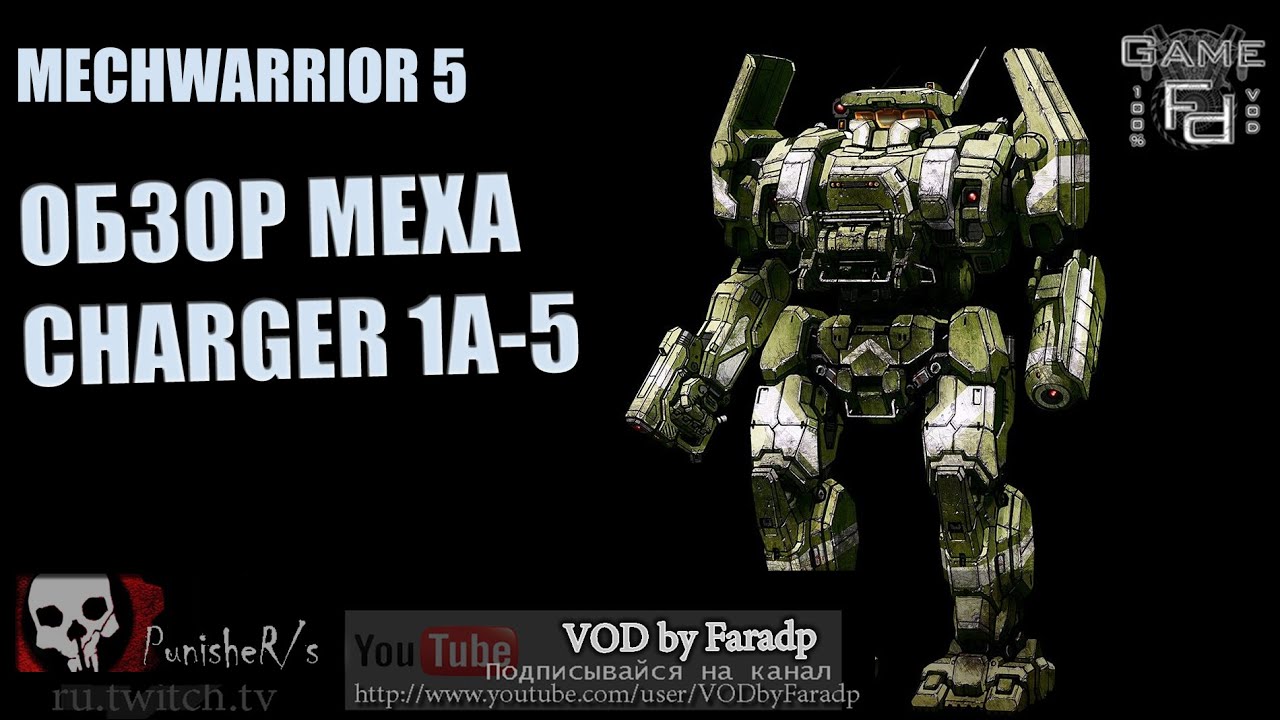 Mechwarrior 5 / Обзор мехов / Charger 1A5 Грозный, но тонкий! - YouTube