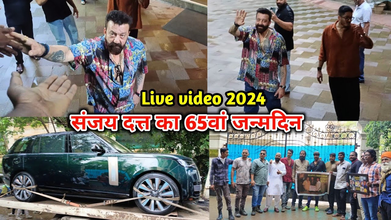 संजय दत्त का 65th वां जन्मदिन | sanjay dutt birthday celebration 65th | sanjay dutt birthday ...