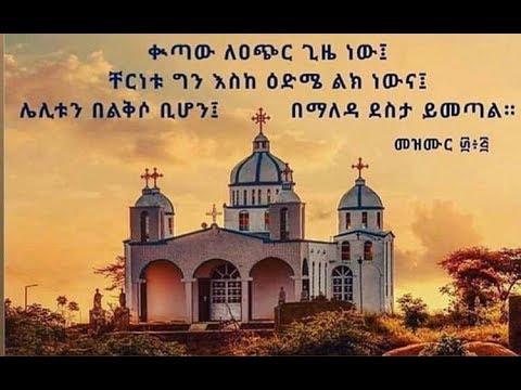 Daily Prayer/Sermon EOTC in London 31 March 2020 - YouTube