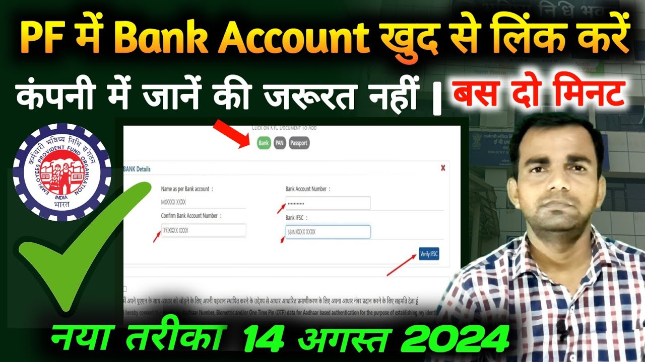 ️ pf में बैंक account लिंक करें | 2 मिनट में | how to add bank account ...
