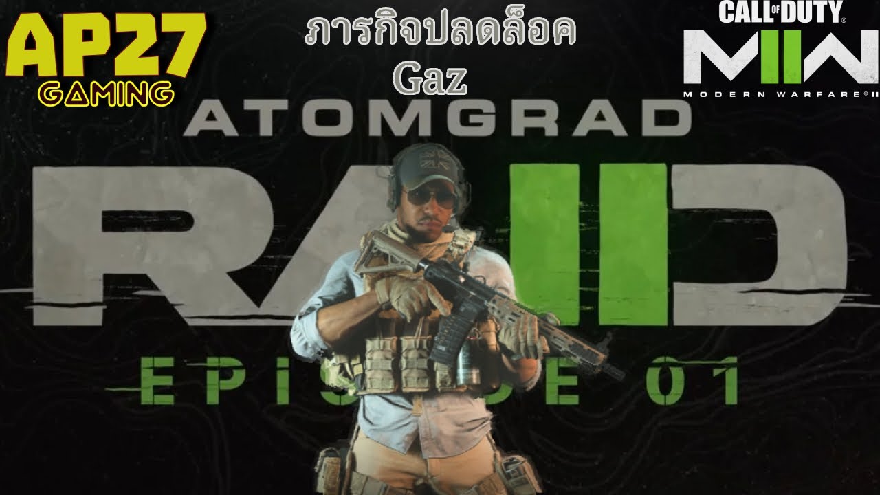 Call of Duty MW2 - กลับมาทำภารกิจอีกครั้ง Raid EP.1 - YouTube