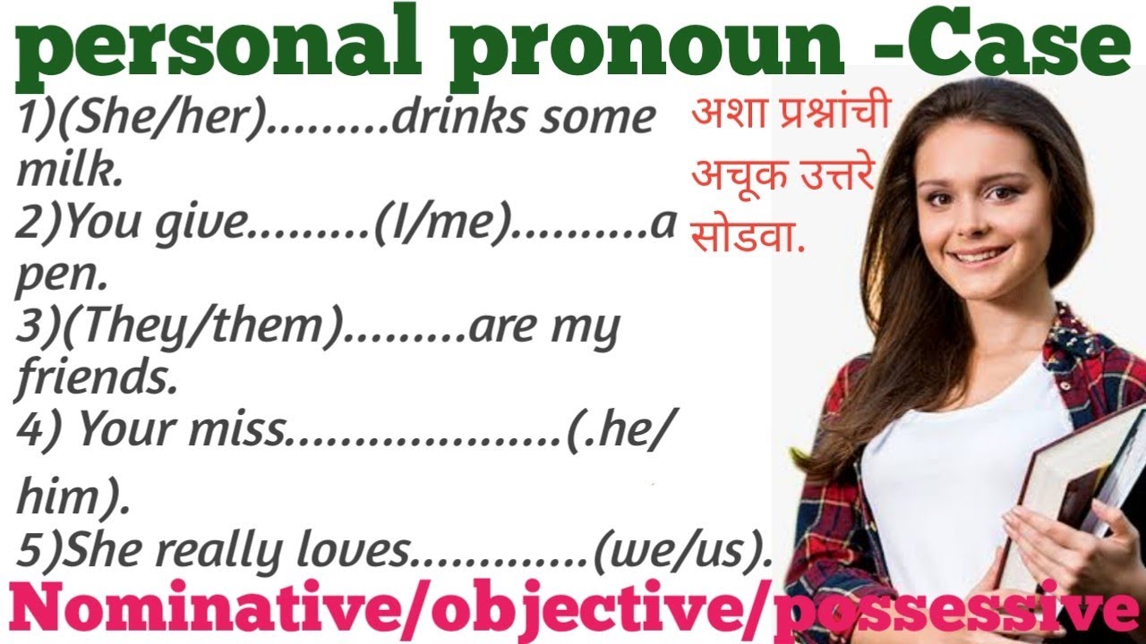 PERSONAL PRONOUN CASE ..nominative objective possessive # मराठी #inshot ...