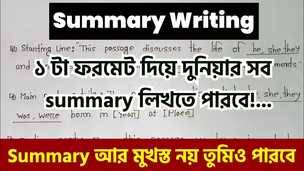 summary লেখার সহজ নিয়ম | summary writing ssc / hsc #education - YouTube