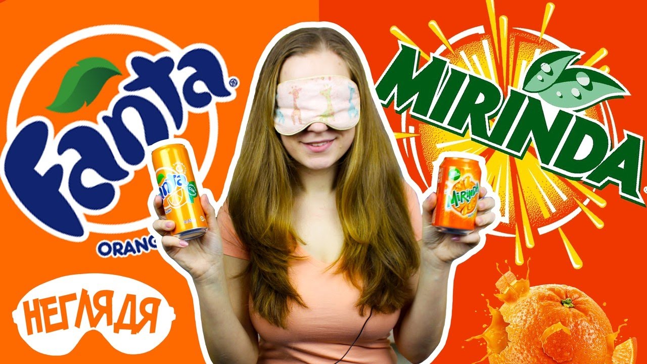 "НЕГЛЯДЯ" Fanta или Mirinda - YouTube