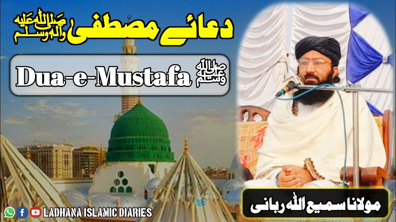Dua-e-Mustafaدُعاء مُصطفٰیﷺ || ﷺ || New Bayan By Molana Samiullah ...