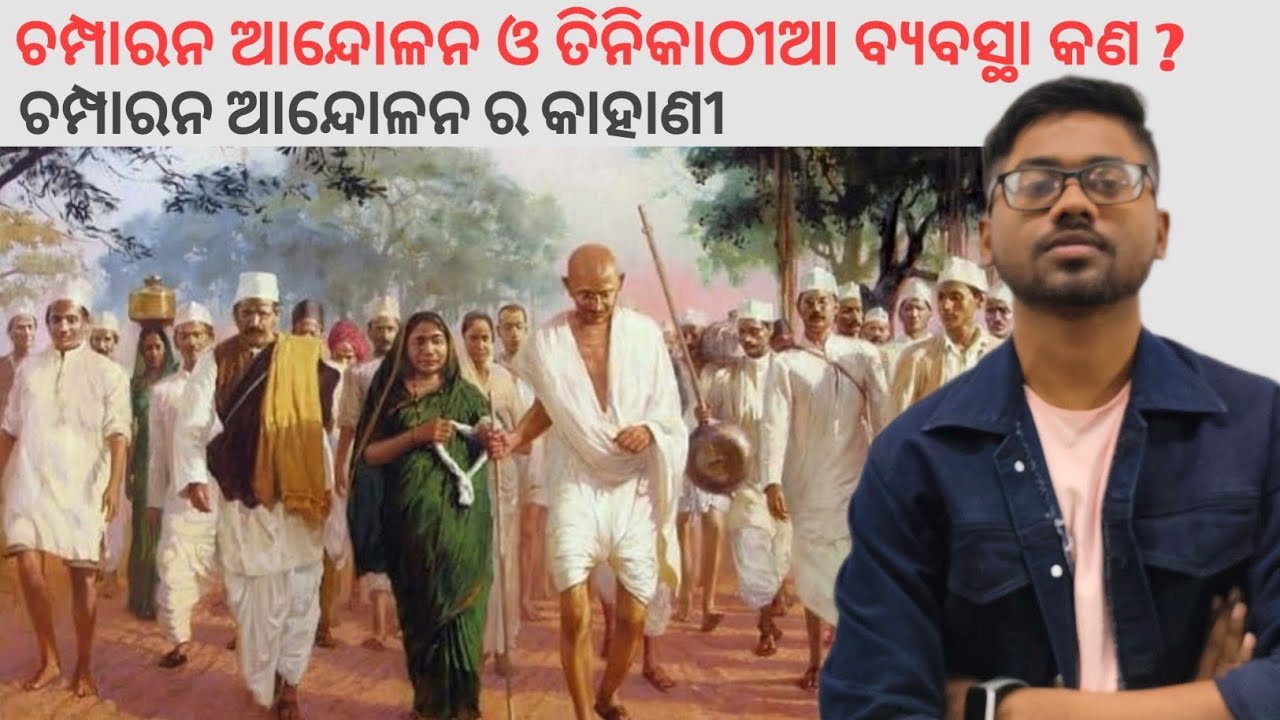 Champaran movement in odia | champaran movement and tin kathia system ...