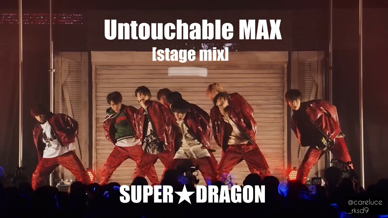 SUPER★DRAGON - Untouchable MAX【stage mix】 - YouTube