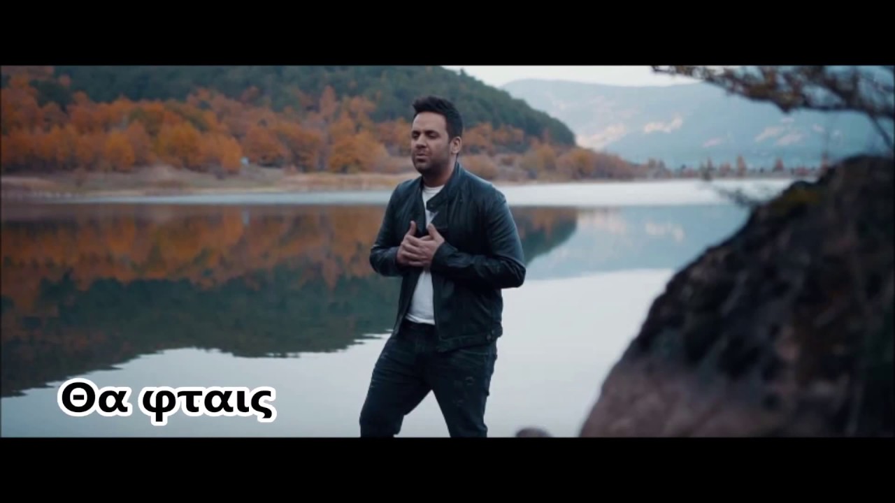 Γιώργος Γιαννιάς - Θα Φταις (Ρεφρέν) - YouTube