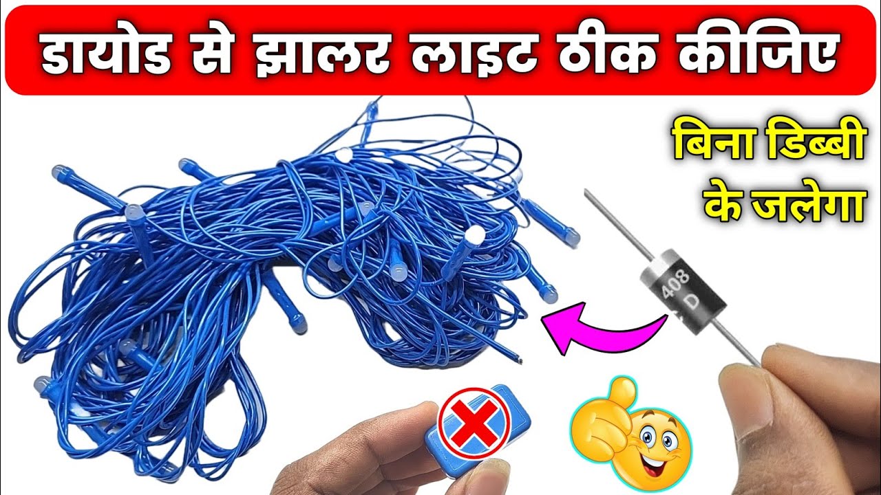 Diode Se Jhalar Light Thik Kijiye | Jhalar Light Repair | Diwali Light ...