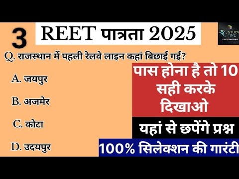 Reet Model Paper 2025 | Rajasthan Reet Exam 2025 | Rajasthan Gk ...