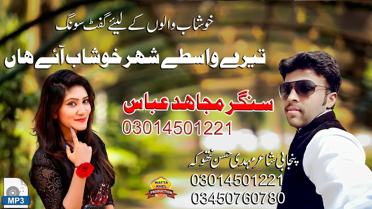 Tere Wasty Shehr Khushab Aye Han - Singer Mujahid Abbas - Poet Mehdi ...