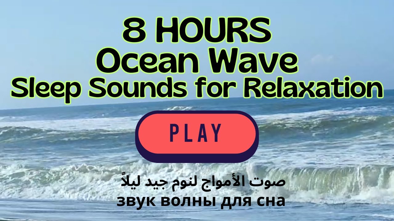 8 HOURS 8 HOURS Ocean Wave Sleep Sounds for Relaxation - Relaxing Wave ...