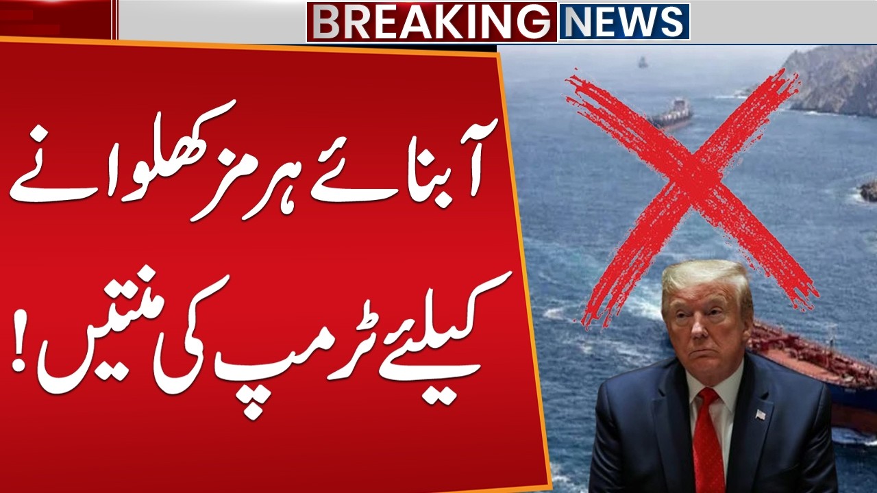 Trump Pleads to Open Strait of Hormuz | Allies Step Back | America Left ...