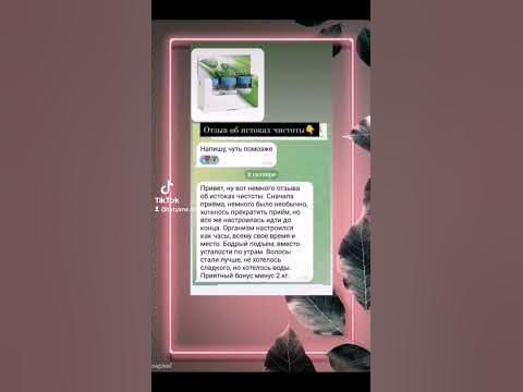 истоки чистоты | отзыв | Siberian Wellness | Сибирское здоровье - YouTube