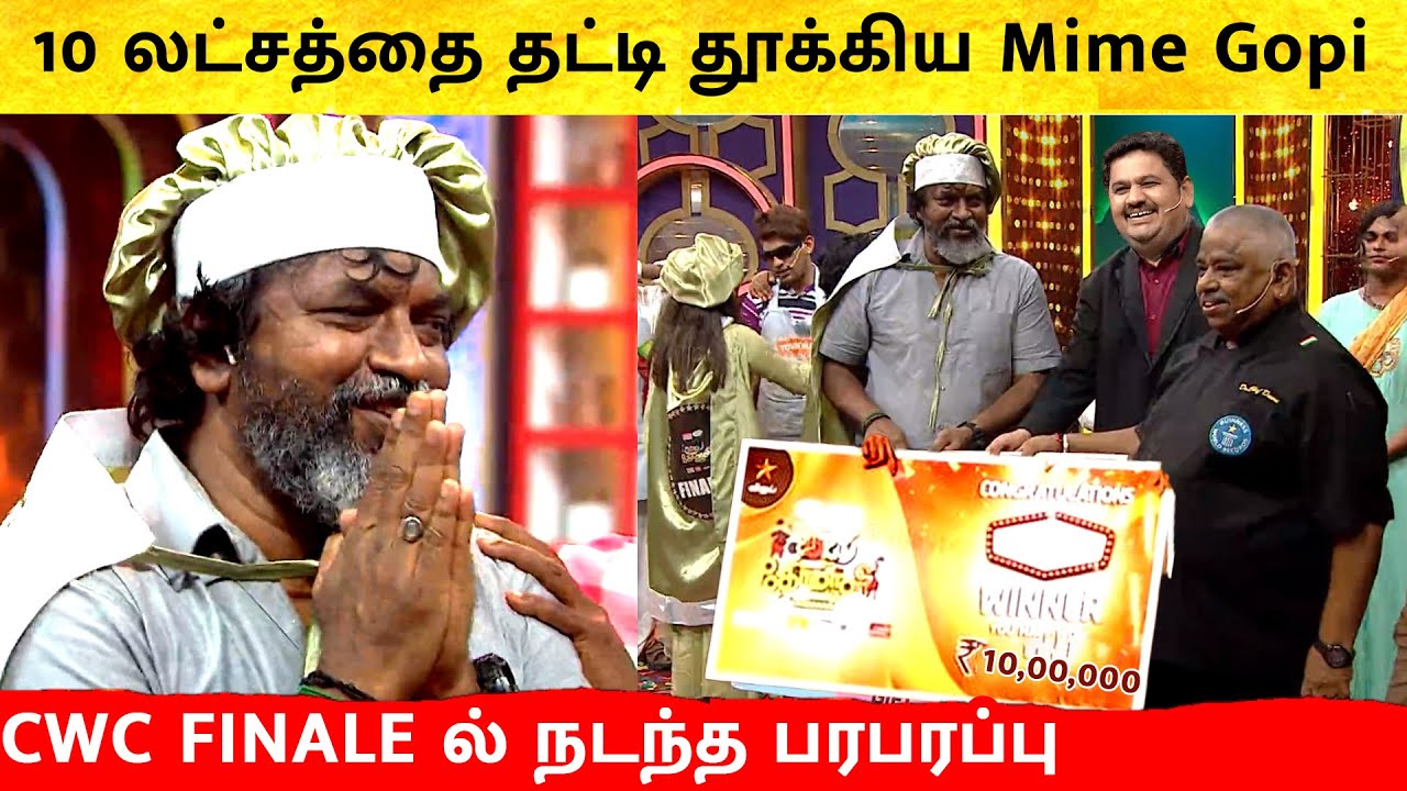 10 லட்சத்தை தட்டி தூக்கிய Mime Gopi! Cook With Comali 4 Grand Finale ல் ...