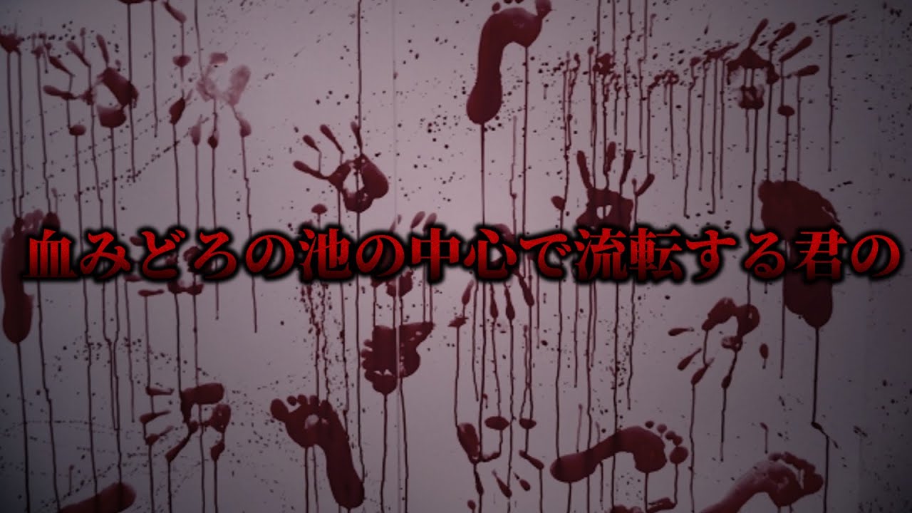 絶対に検索してはいけない。何故なら…【 SCP-3656-JP】【ゆっくりSCP解説】 - YouTube