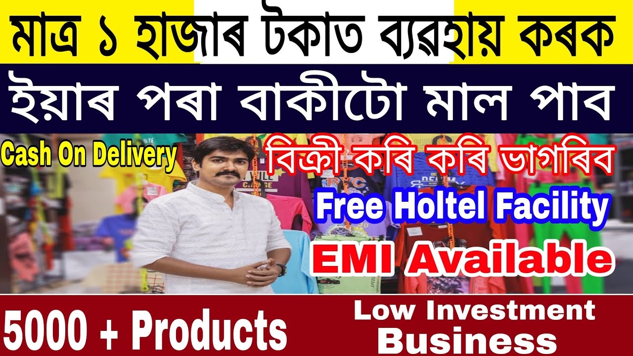 Assam Top Business Idea 2023 | Assam Business Idea 2023 | Small ...