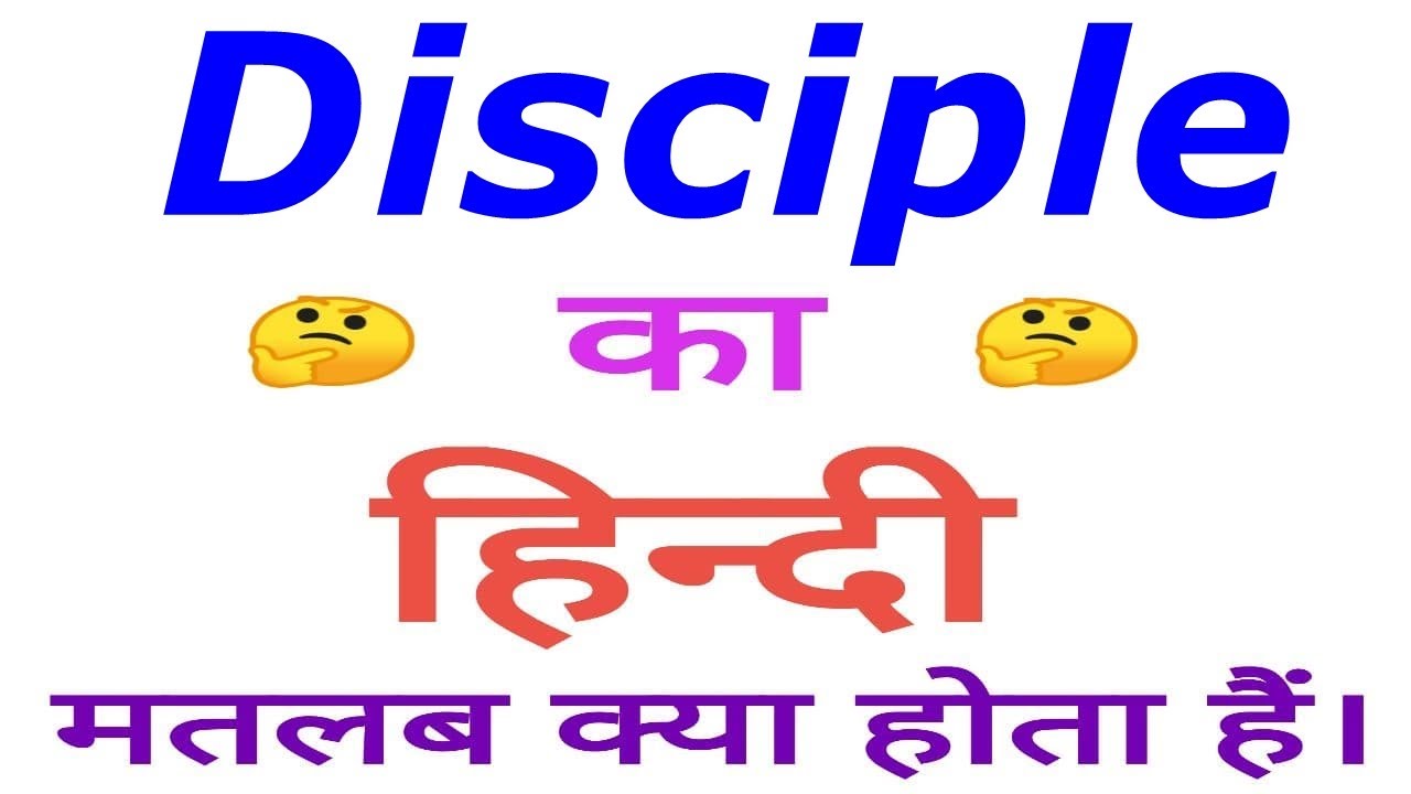 Disciple meaning in hindi | Disciple ka matlab kya hota hai | Disciple ...