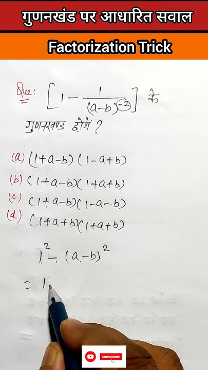 Factorization trick | Algebra Identity | Gunankhand kaise kare #shorts - YouTube