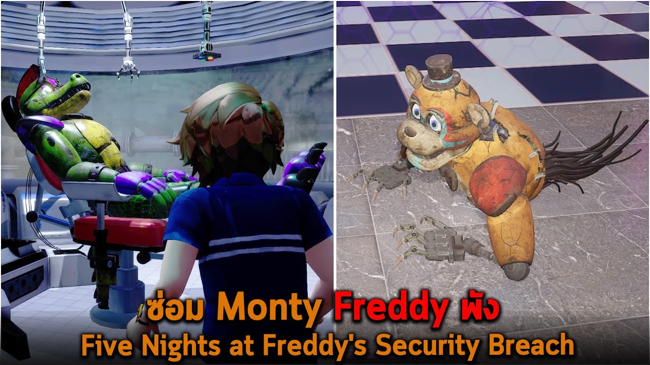ซ่อม Monty แต่ Freddy พัง FNAF Security Breach - YouTube