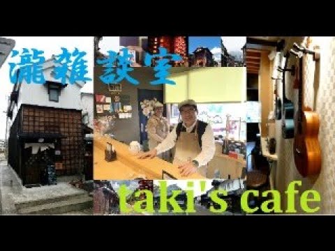 瀧雑談室（taki's cafe）ふれサタ特別番組 - YouTube
