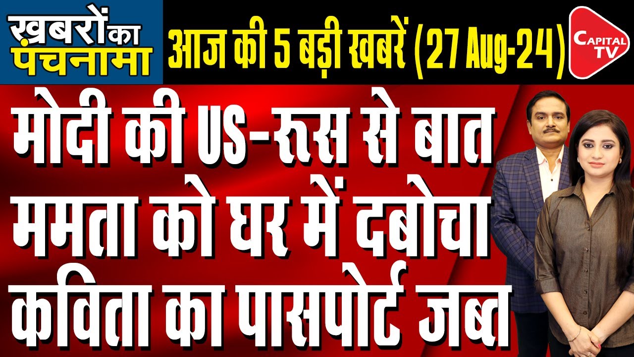 Nabanna March LIVE | SC Grants Bail To K. Kavitha | PM Modi Spoke To Russia's Putin | Dr ...