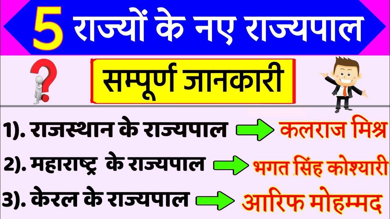 New Governer of India 2019 | Rajyapal of India | 5 राज्यों के नए ...