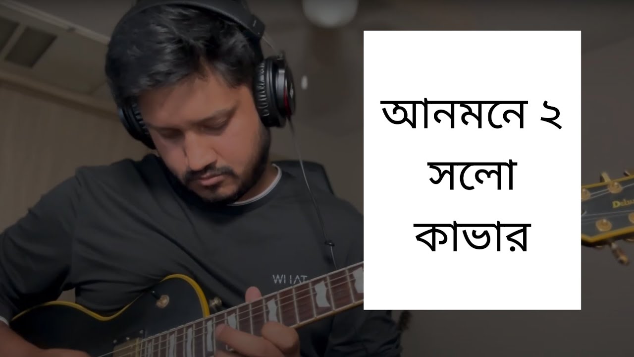 Anmone 2 Guitar Solo Cover | Aurthohin - YouTube