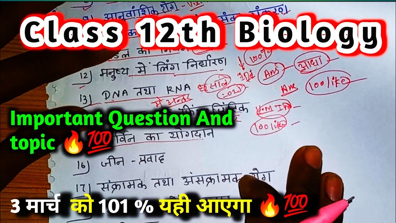 class 12th Biology के 35 महत्वपूर्ण Topic 2025 / class 12th Biology ...