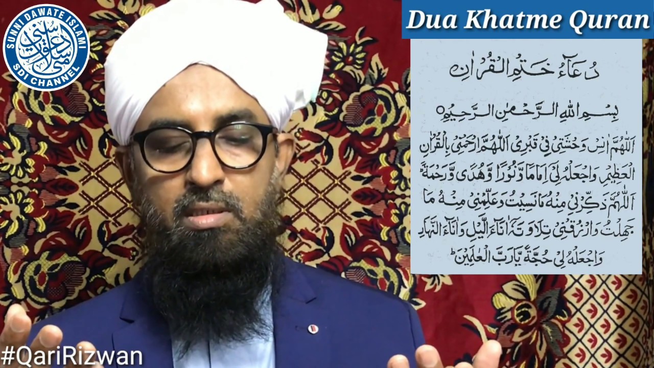 Dua e Khatmul Quran by Qari Rizwan - YouTube