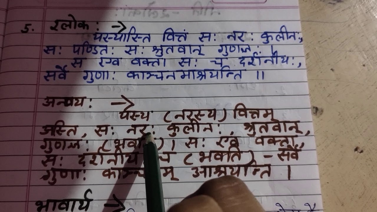 Class 8 Sanskrit Pratham part Shlok - YouTube