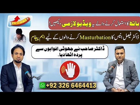Dr. Faisal Anis’ Important Message for People Who Masturbate Watch  Video Before Believing Rumors