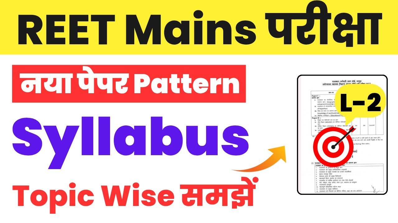 REET Level-2 Syllabus 2026 || REET Mains Level-2 Syllabus 2026 || REET ...