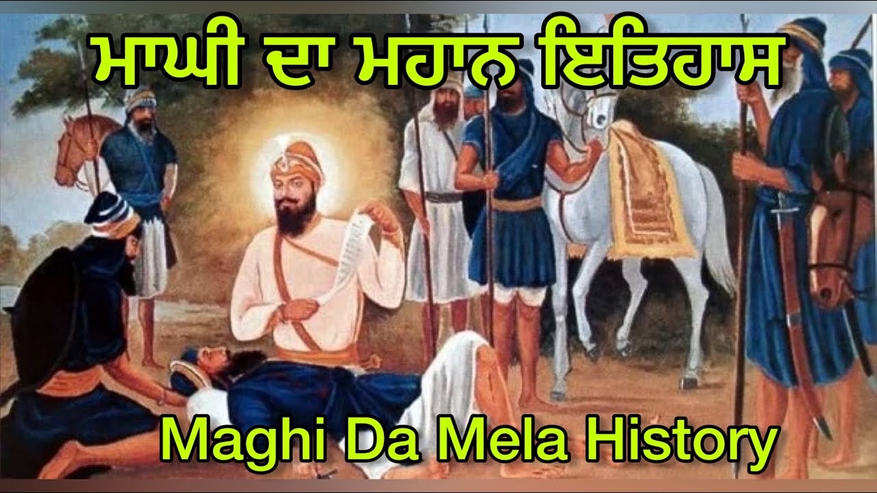 Guru Gobind Singh Ji - ਮਾਘੀ ਦਾ ਮੇਲਾ - Mela Maghi Da - History of Maghi ...
